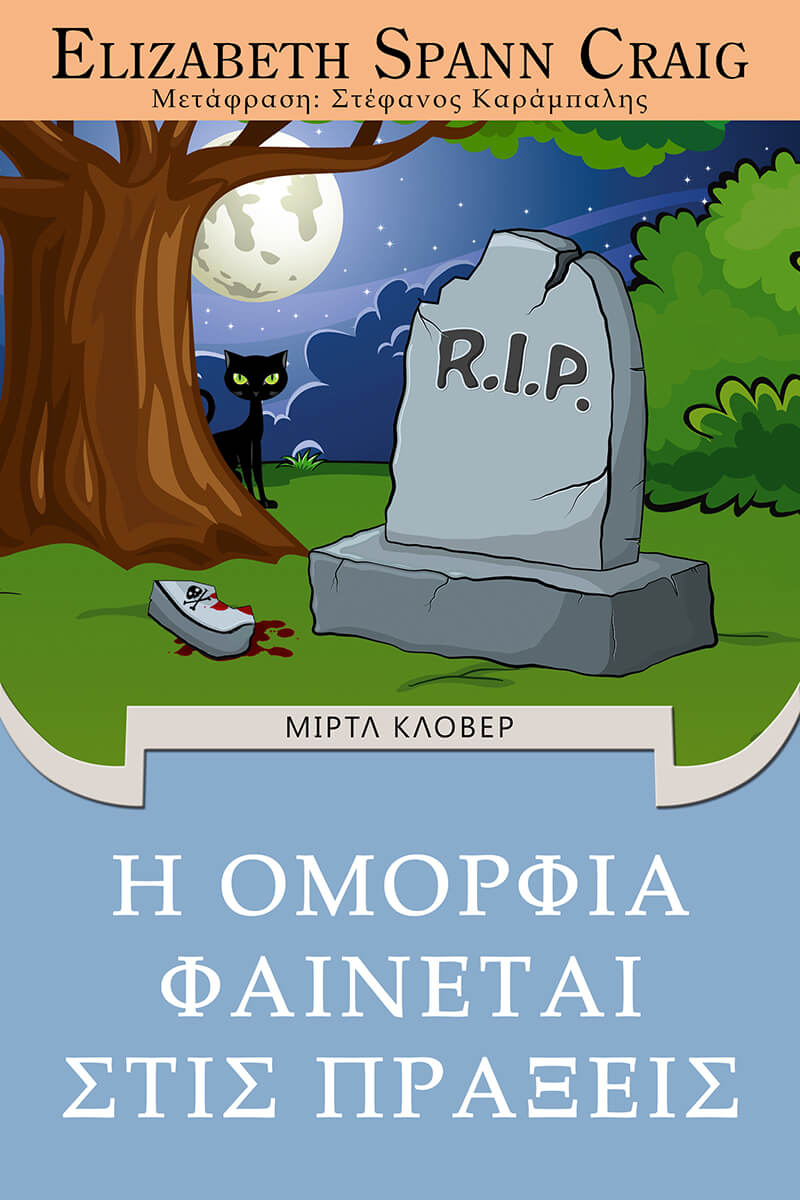 Greek Translations – Elizabeth Spann Craig